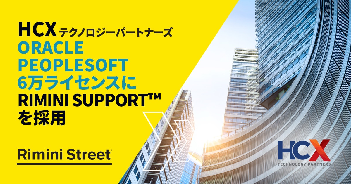 HCXテクノロジーパートナーズ、Oracle PeopleSoft 6万ライセンスにRimini Support™を採用 | Rimini ... HCXテクノロジーパートナーズ、Oracle PeopleSoft 6万ライセンスにRimini Support™を採用 | Rimini ...